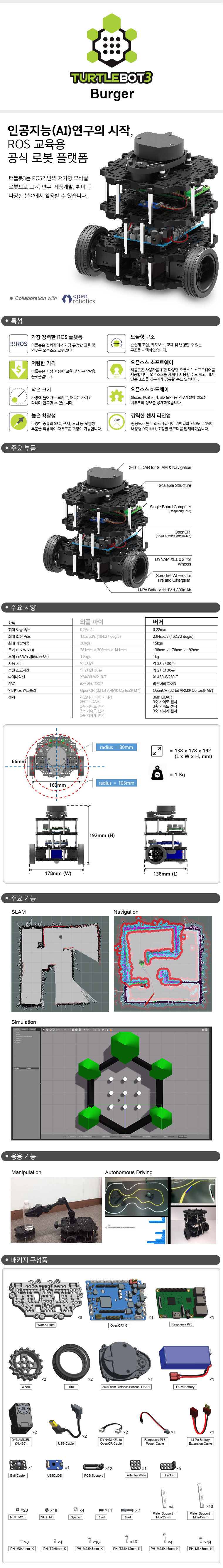 Turtlebot 3_工业机器人_产品_AGV网(www.chinaagv.com)_AMR网-专业智能地面移动机器人门户网站！