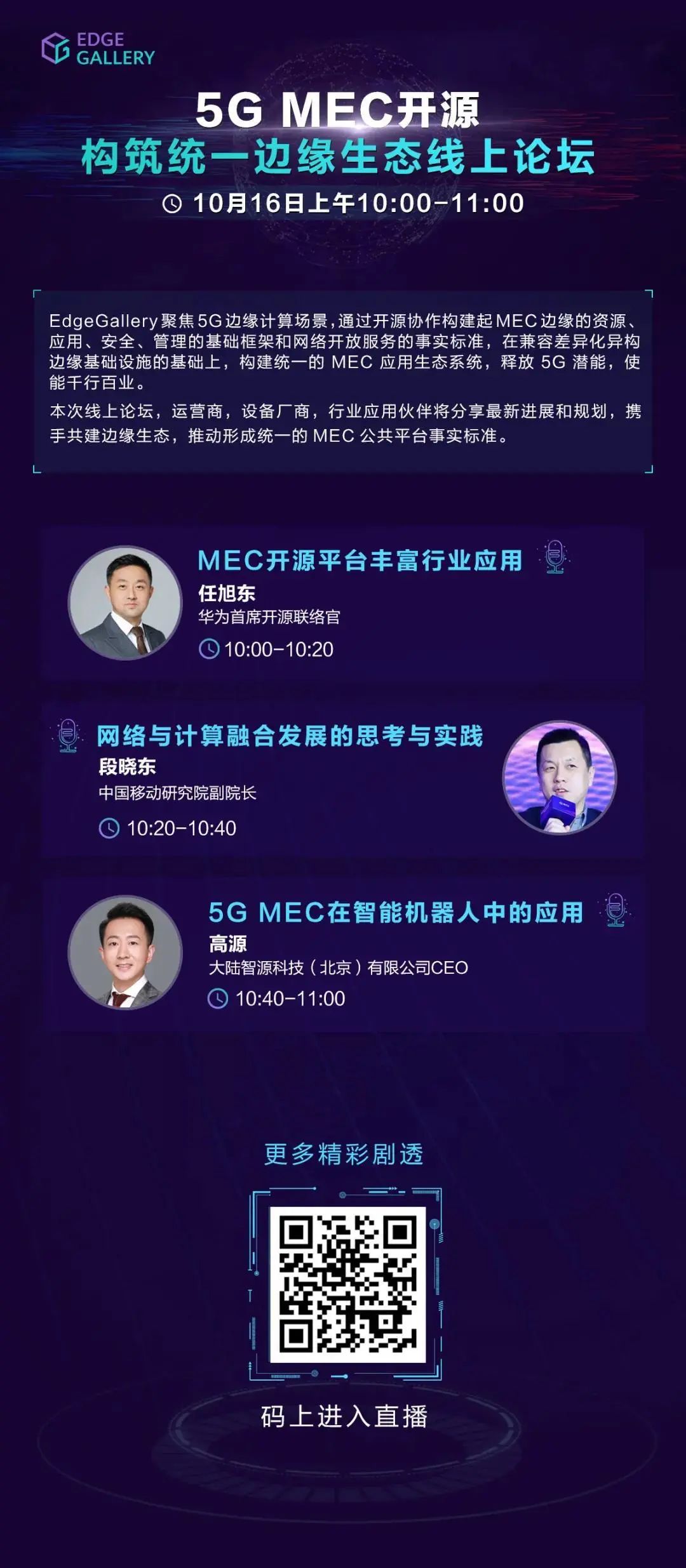5G MEC开源，构筑统一边缘生态——10月16日重磅上线_无人系统_企业动态_资讯_无人系统网_专业性的无人系统网络平台