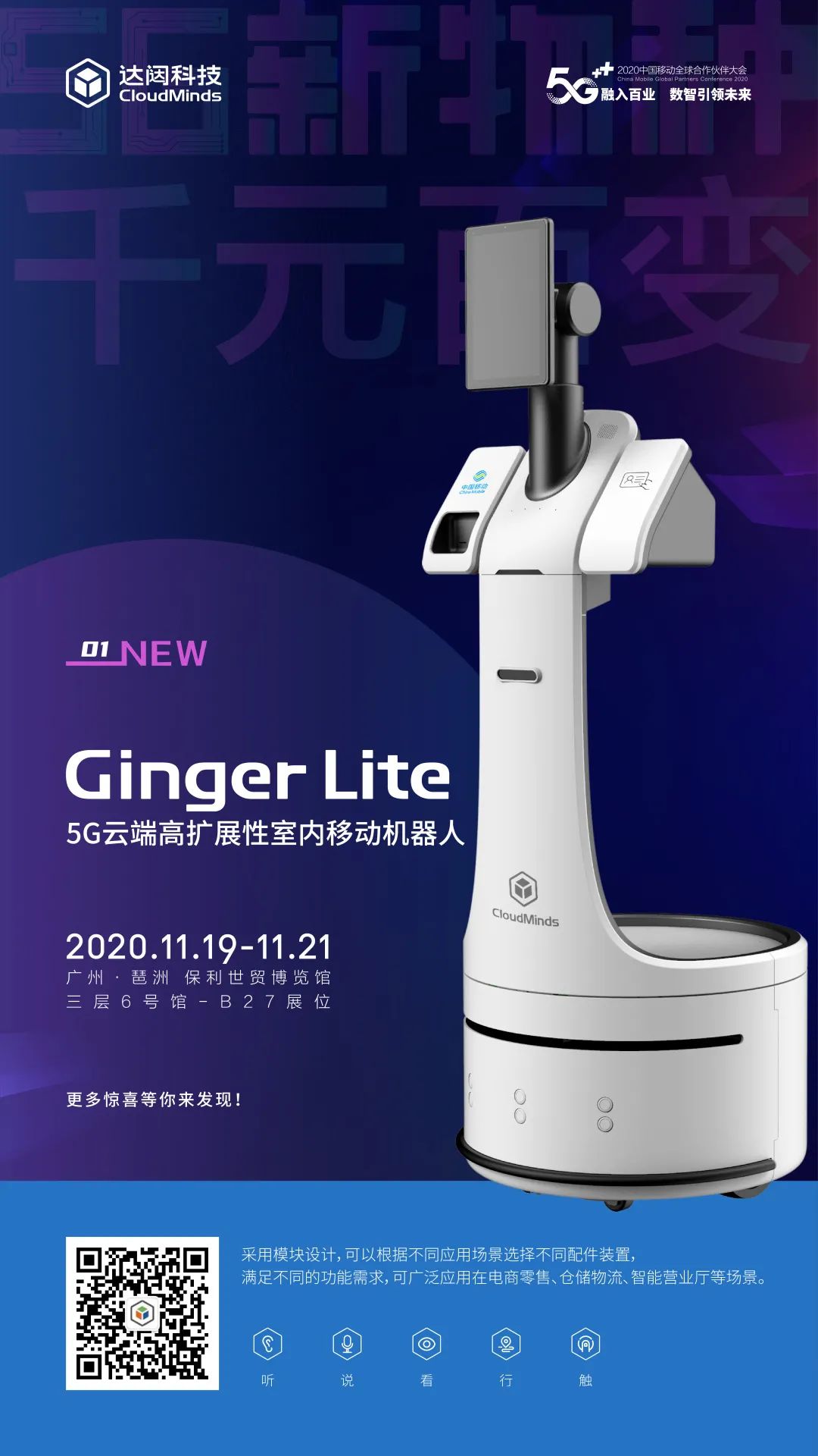 倒计时2天｜2020中国移动全球合作伙伴大会，我们来了！_无人系统_企业动态_资讯_无人系统网_专业性的无人系统网络平台