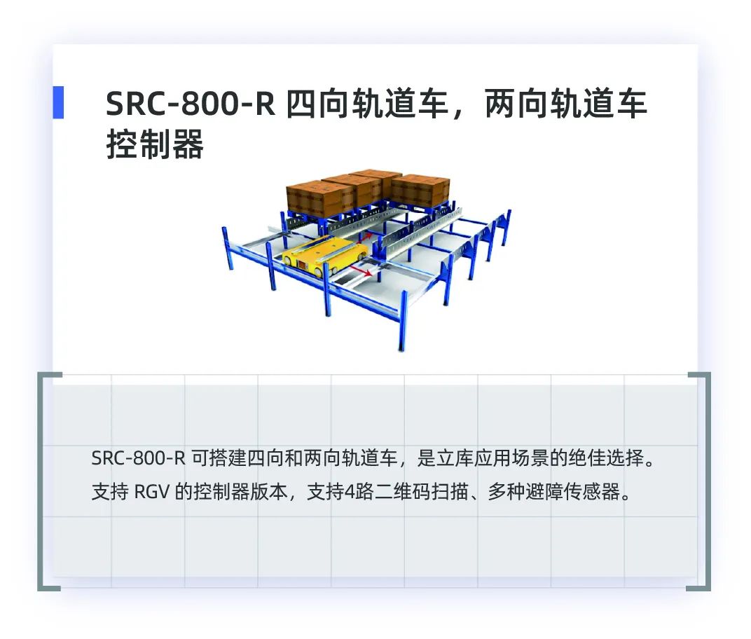 不仅 AMR！超级新品 SRC-800 的再一次颠覆_无人系统_企业动态_资讯_无人系统网_专业性的无人系统网络平台