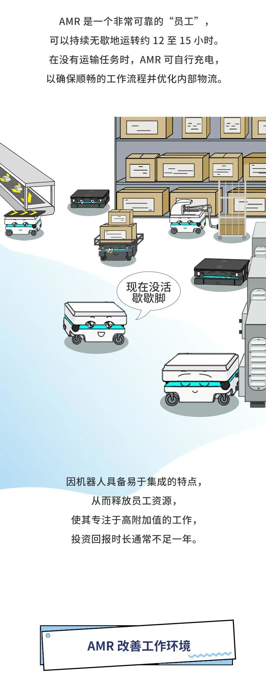 AMR攻略 | 选择AMR的五大理由， 总有一个戳中你_企业动态_资讯_中国AGV网(www.chinaagv.com)_AMR网-专业智能 ...