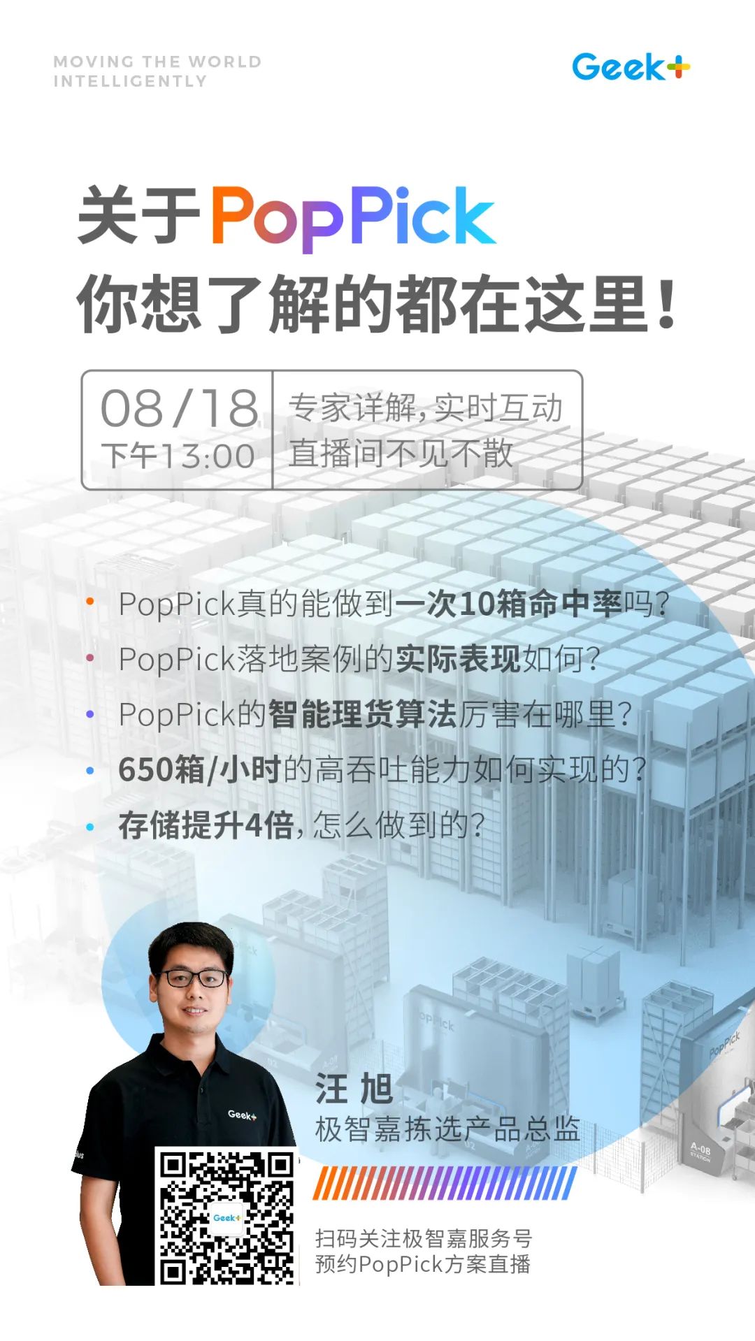 直播预告丨关于PopPick方案，你想知道的都在这里！_行业资讯_资讯_中国AGV网(www.chinaagv.com)_AMR网-专业智能 ...