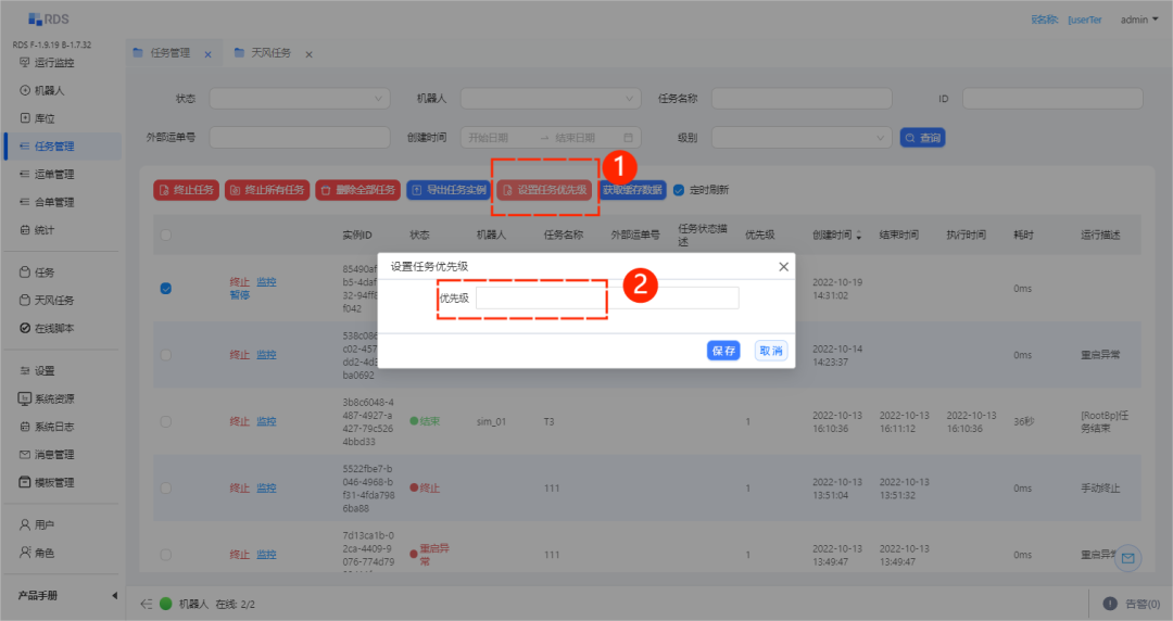 体验这些新功能，带你打开 RDS 的新世界！_行业资讯_资讯_中国AGV网(www.chinaagv.com)_AMR网-专业智能地面移动机器 ...