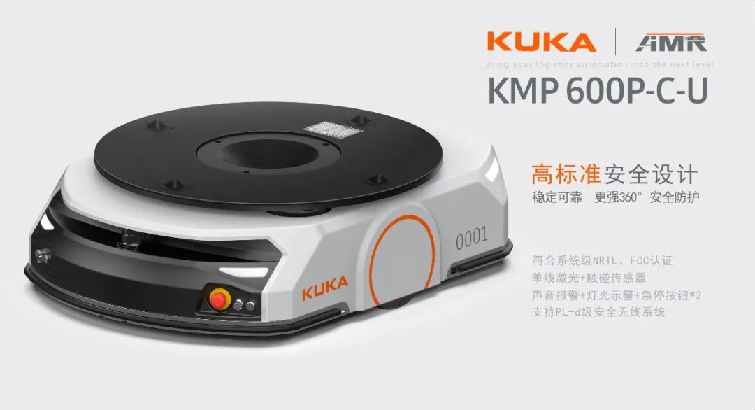 新品发布 | KUKA AMR家族迎新成员，KMP 600P-C-U正式上线！_企业动态_资讯_中国AGV网(www.chinaagv.com ...
