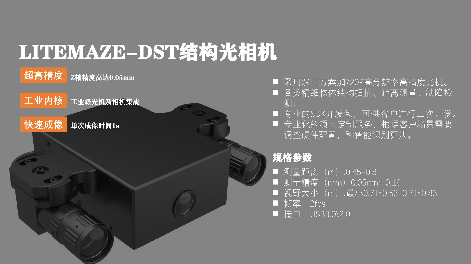 DST-300/500结构光相机_零部件_传感器_产品_中国AGV网(www.chinaagv.com)_AMR网-专业智能地面移动机器人门户网站！