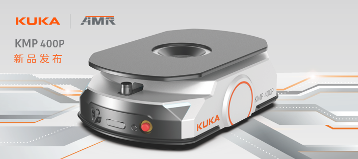 “机器人+” 智慧物流 | 库卡移动机器人KMP 400P精彩亮相2023世界机器人博览会_企业动态_资讯_中国AGV网(www ...