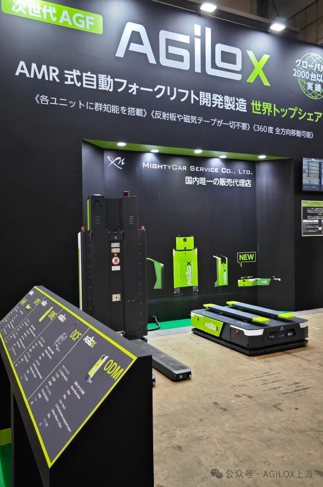 AGILOX携手Mighty Car精彩亮相Logis-Tech Tokyo 2024_企业动态_资讯_中国AGV网(www.chinaagv ...