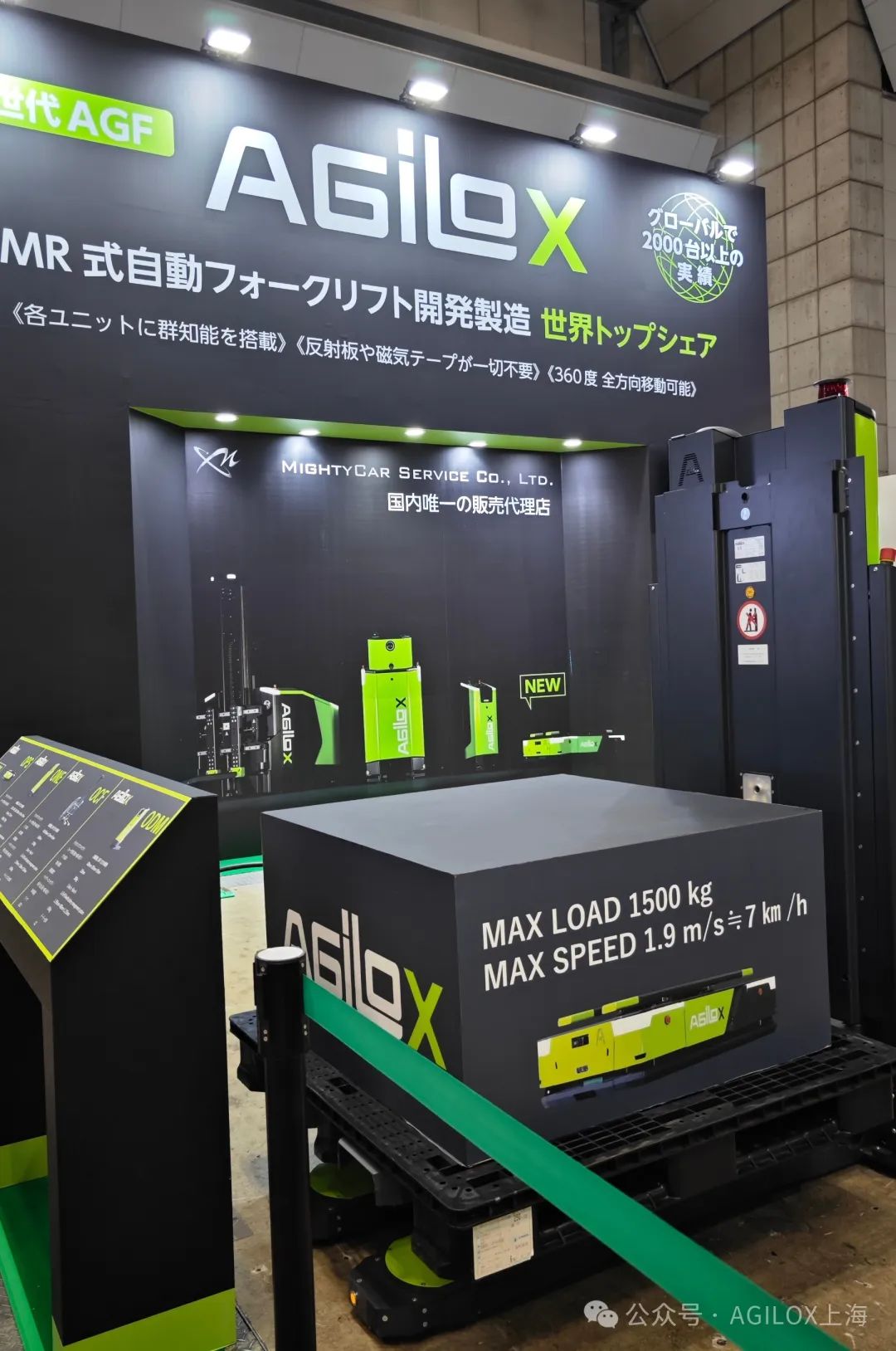 东京物流展第二日：AGILOX与Mighty Car期待您的到来！_企业动态_资讯_中国AGV网(www.chinaagv.com)_AMR网 ...