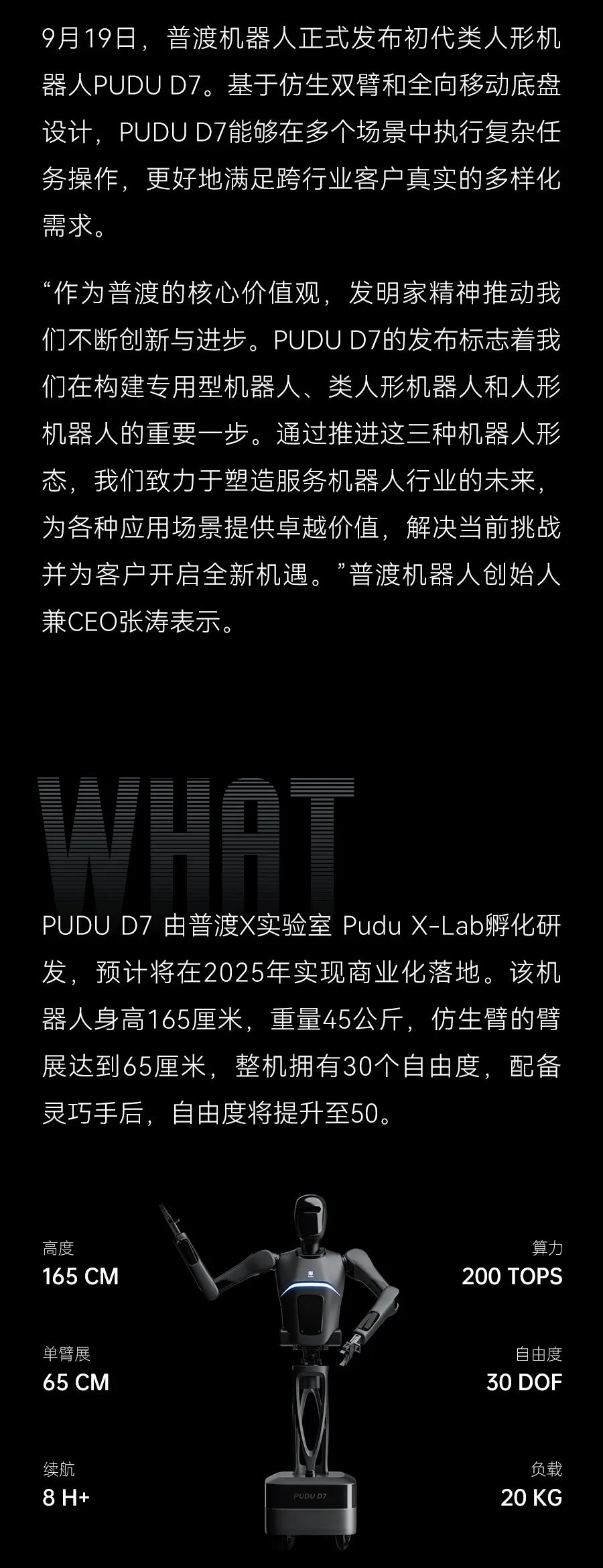 普渡发布类人形机器人PUDU D7，开启通用具身机器人新时代！_企业动态_资讯_中国AGV网(www.chinaagv.com)_AMR网 ...