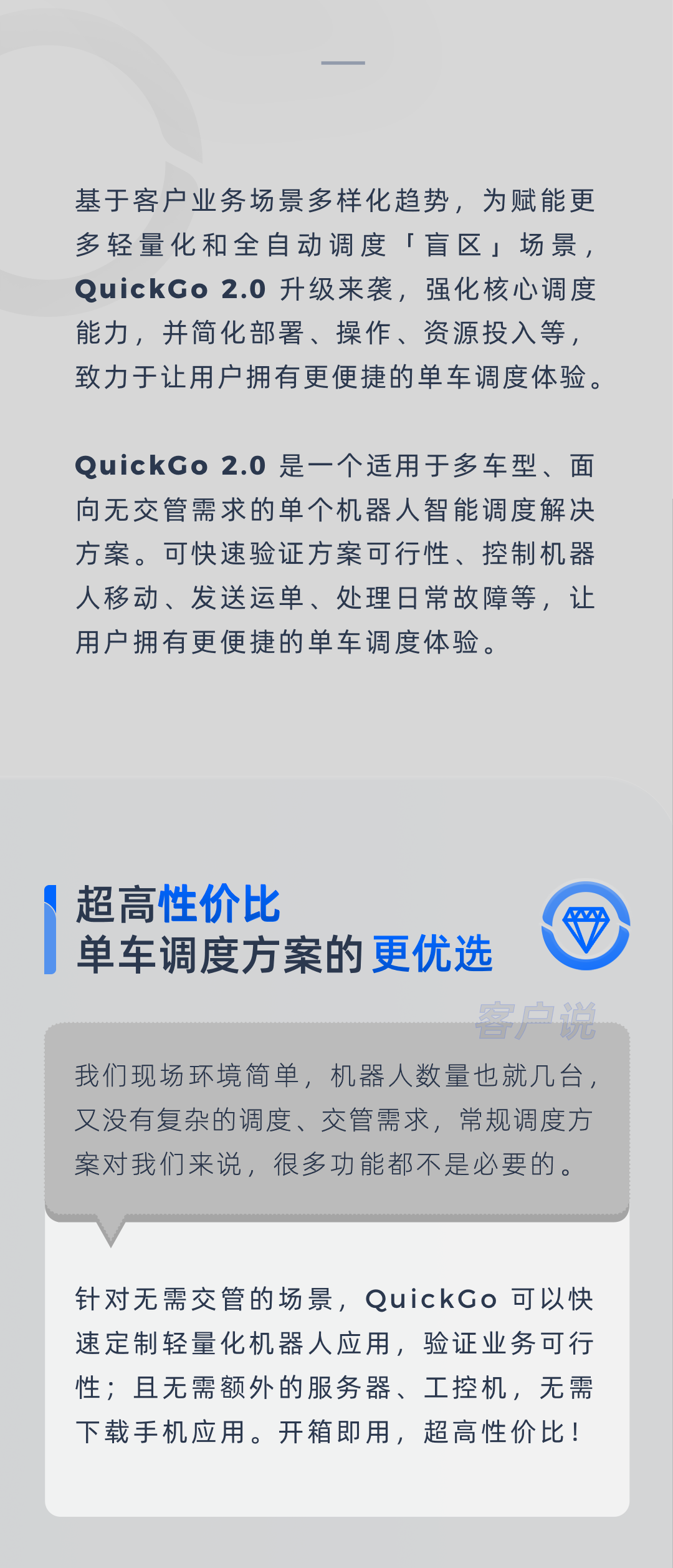 QuickGo 2.0 全新升级，超高性价比纵享智能单车调度_企业动态_资讯_中国AGV网(www.chinaagv.com)_AMR网-专业 ...