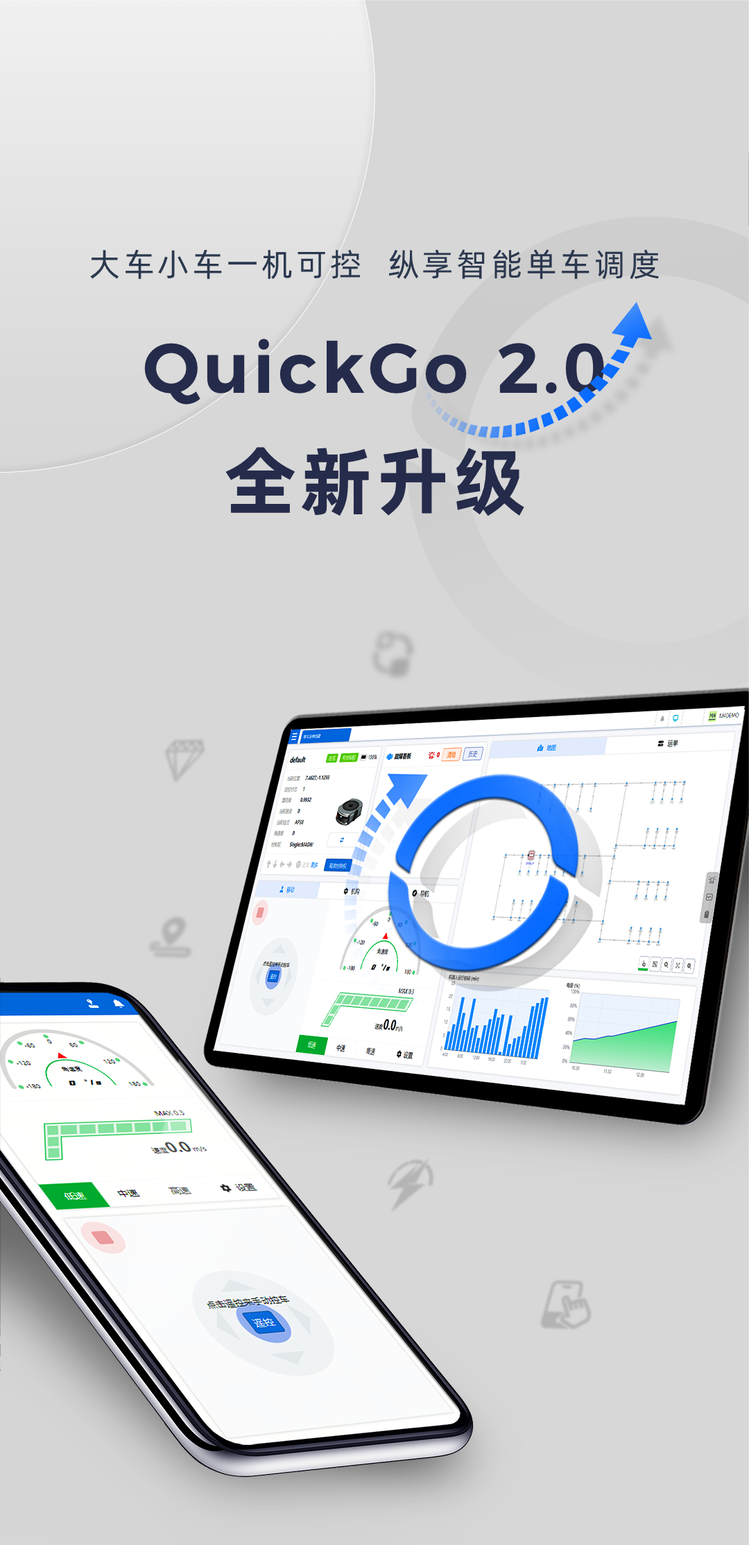 QuickGo 2.0 全新升级，超高性价比纵享智能单车调度_企业动态_资讯_中国AGV网(www.chinaagv.com)_AMR网-专业 ...