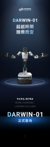 具身新章 | 斯坦德DARWIN-01，正式登场！_企业动态_资讯_中国AGV网(www.chinaagv.com)_AMR网-专业智能地面移动机器人门户网站！